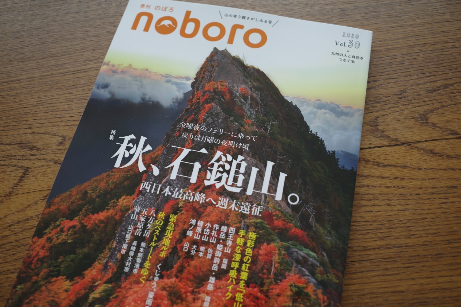 季刊「のぼろ」に写真を掲載していただきま... / n-u-m-aさんのモーメント | YAMAP / ヤマップ