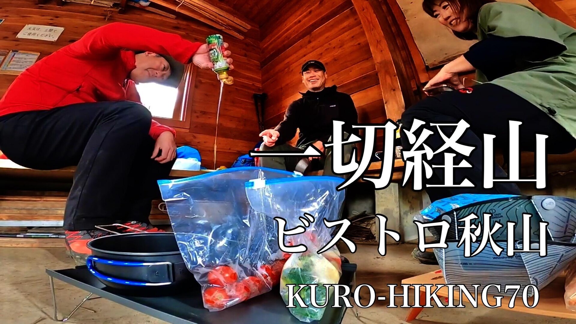 一切経山の山行YouTubeにアップ。ほ... / KUROCHANGさんのモーメント | YAMAP / ヤマップ