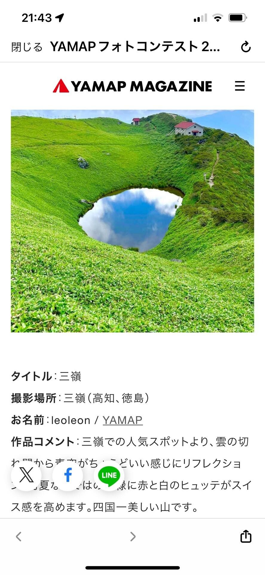 今、YAMAPのPHOTOコンテスト見た... / leoleonさんのモーメント | YAMAP / ヤマップ