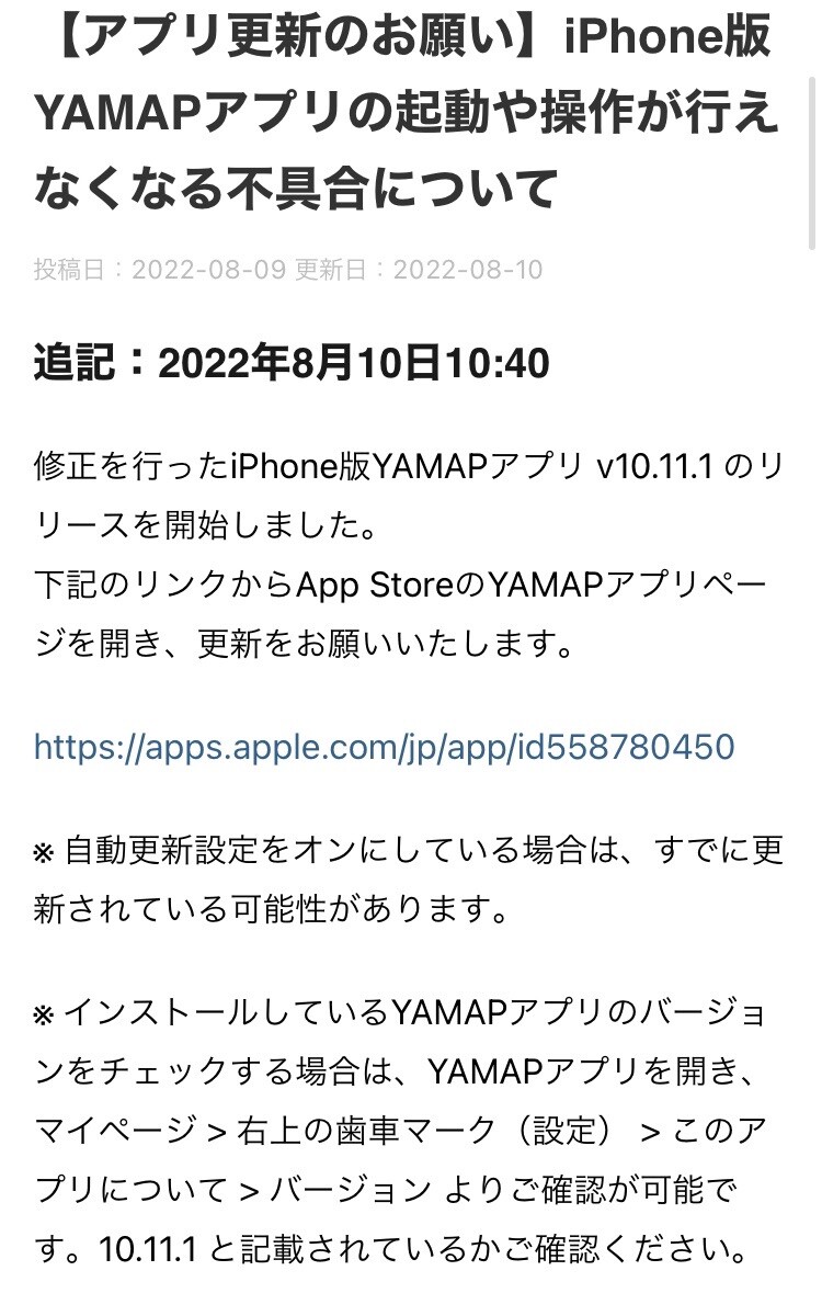 お知らせに来てた。盆休みの登山に備えてア... / inbさんのモーメント | YAMAP / ヤマップ