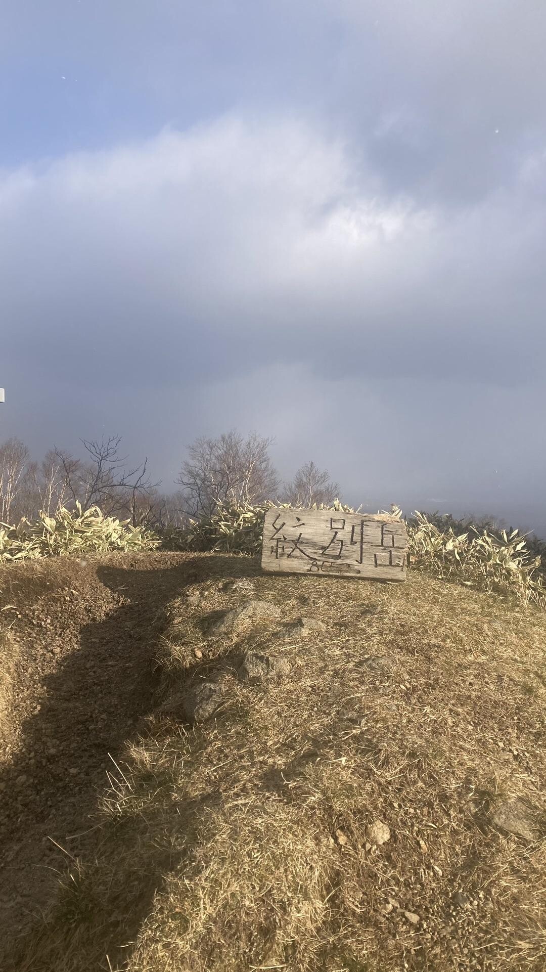 紋別岳 / 鯖野水煮さんのイチャンコッペ山の活動データ | YAMAP / ヤマップ