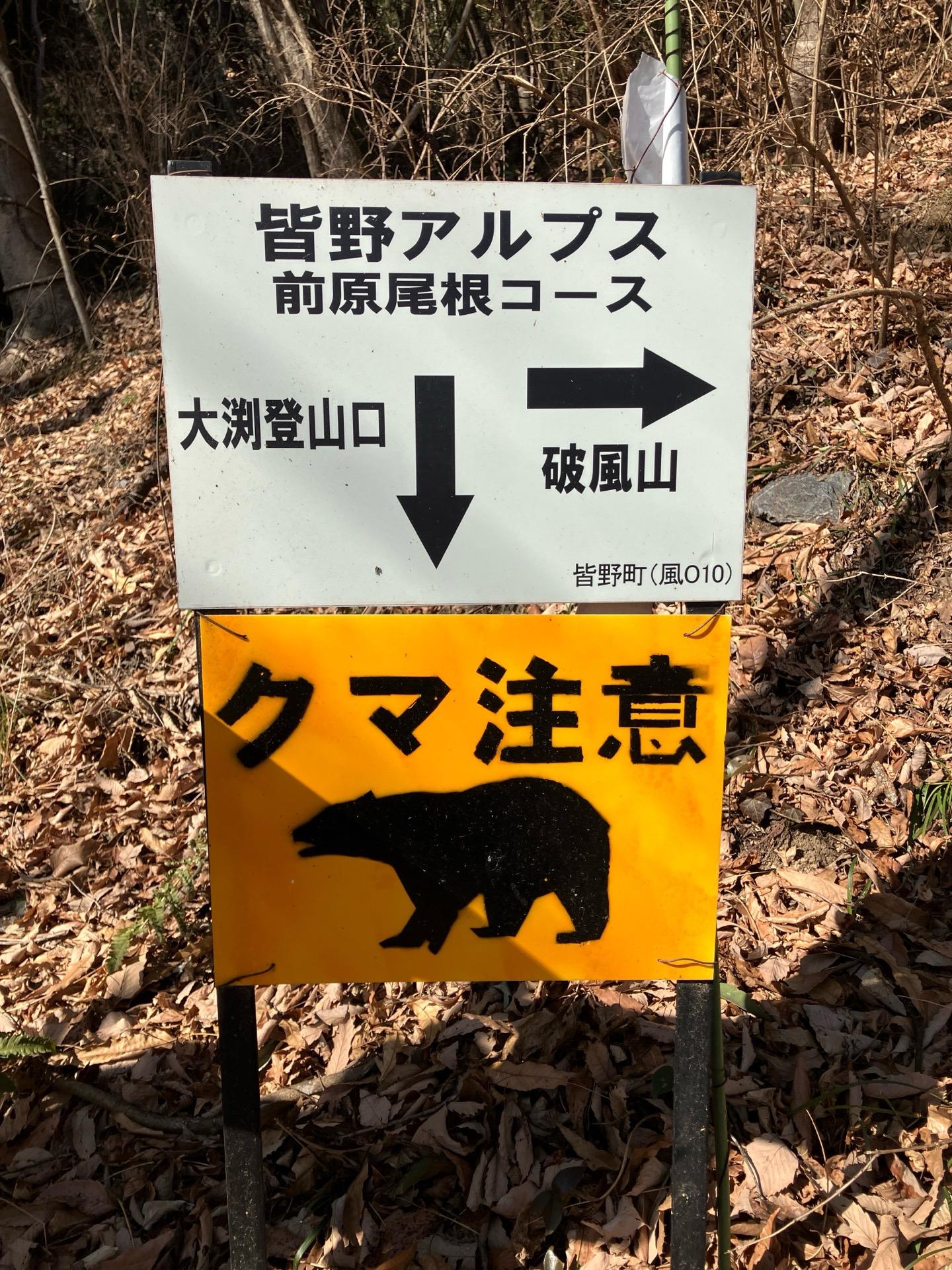 皆野アルプス / なぐMONさんの城峯山・破風山の活動データ | YAMAP / ヤマップ