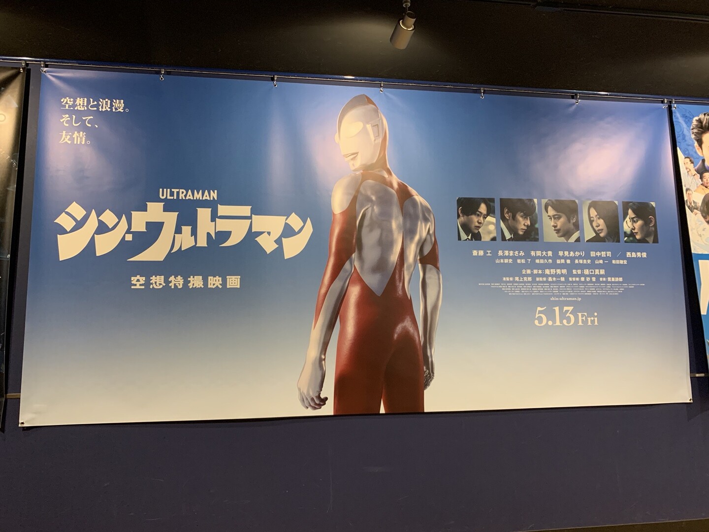 これからシン･ウルトラマンを鑑賞😀 明... / TUTAさんのモーメント | YAMAP / ヤマップ