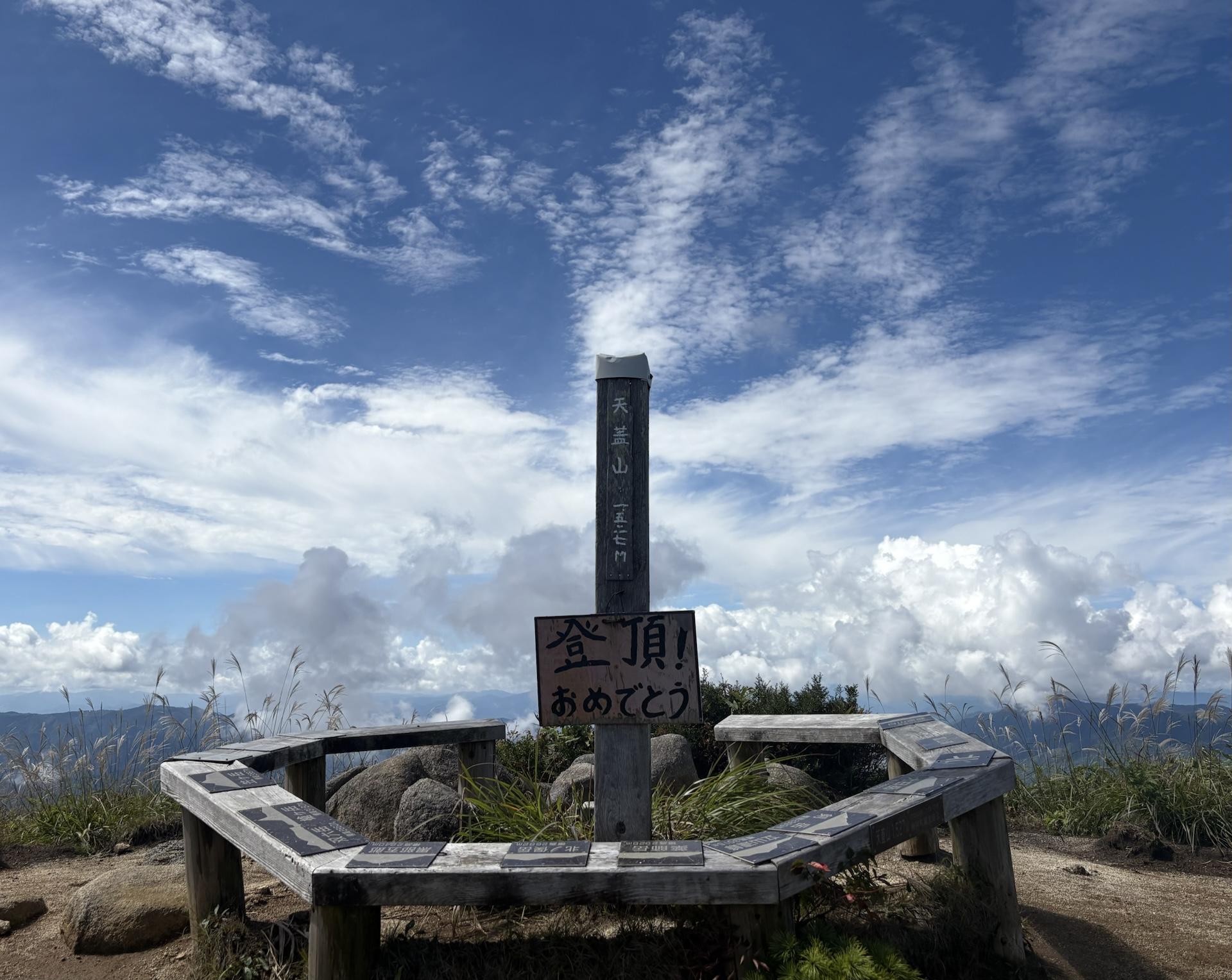 天蓋山ⱄⰔ / m_ayaさんの天蓋山・大鼠山の活動データ | YAMAP / ヤマップ