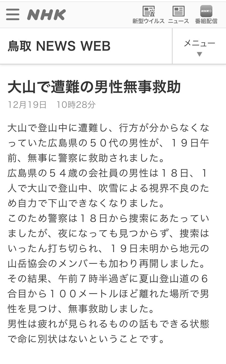 本日朝、無事に救助された様です😊👏 ... / ハルさんさんのモーメント | YAMAP / ヤマップ