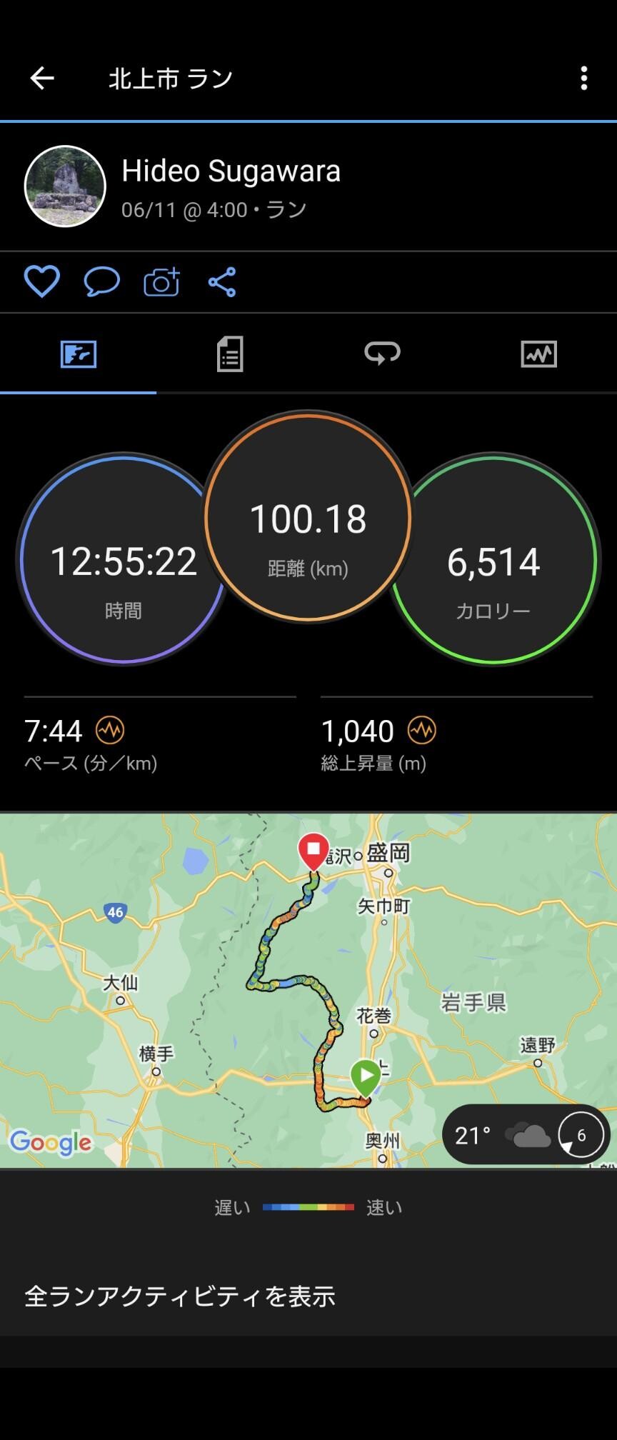 通算5回目となるいわて銀河100kmマラ... / Hideさんのモーメント | YAMAP / ヤマップ
