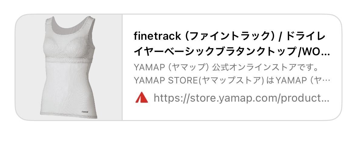 今までM社のドライレイヤーを着用していた... / kitty reikoさんのモーメント | YAMAP / ヤマップ