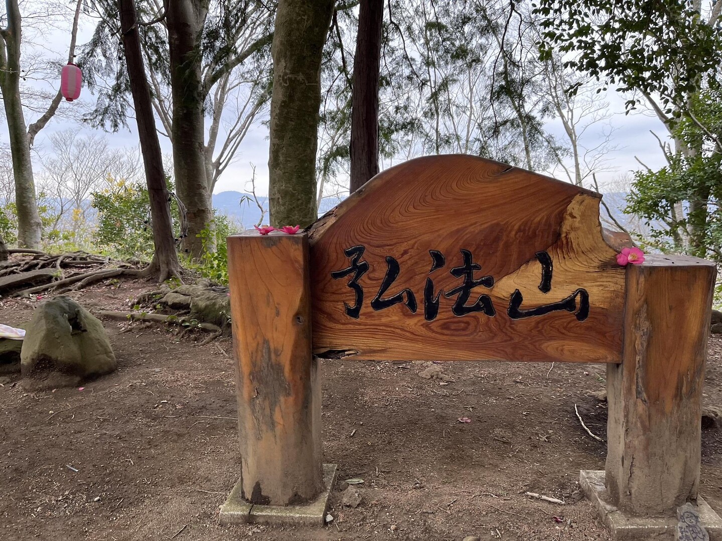 弘法山 / teiiiineさんの弘法山の活動データ | YAMAP / ヤマップ