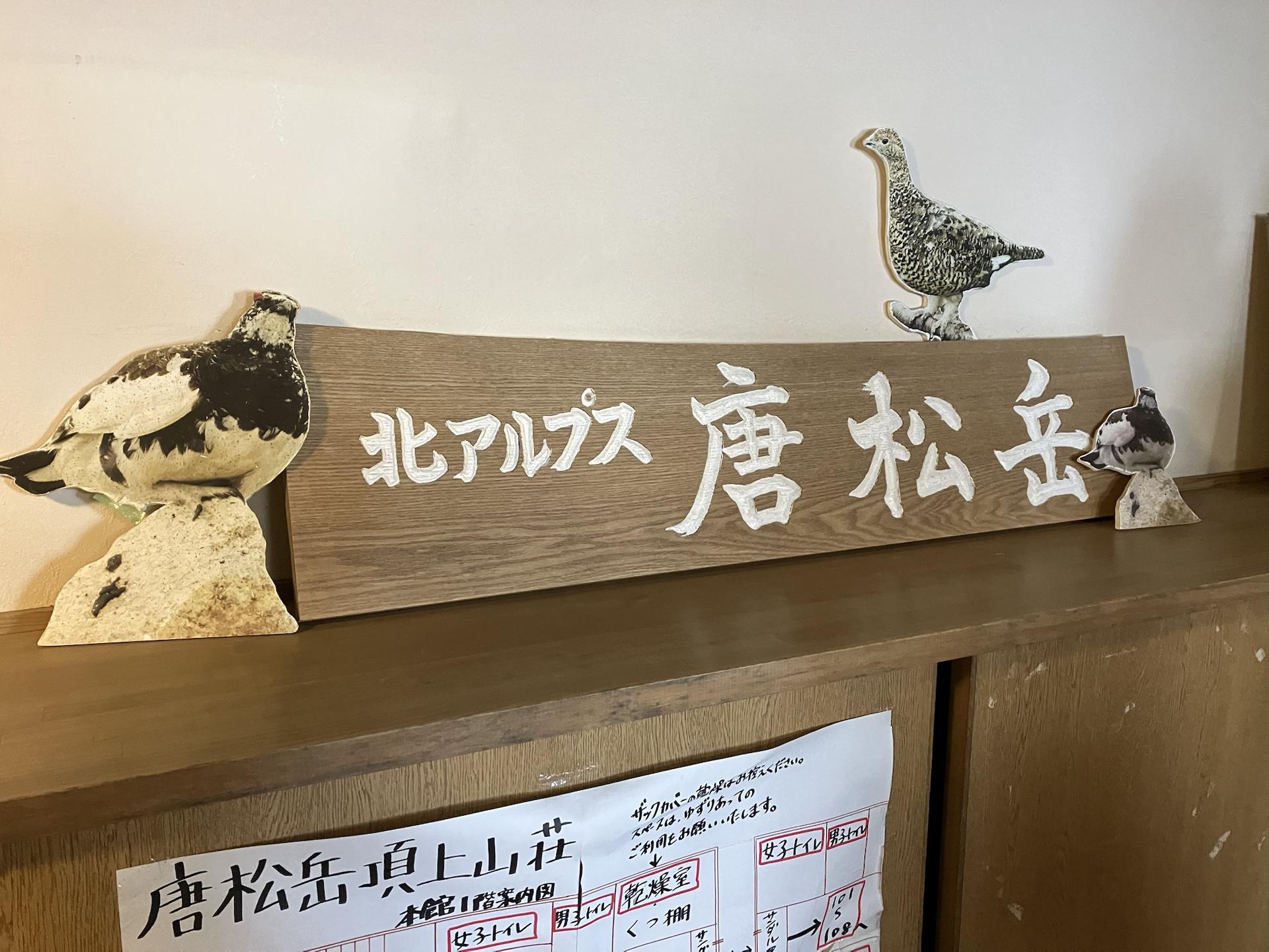 唐松岳 頂上山荘宿泊 / run & slowさんの白馬岳・小蓮華山の活動データ | YAMAP / ヤマップ