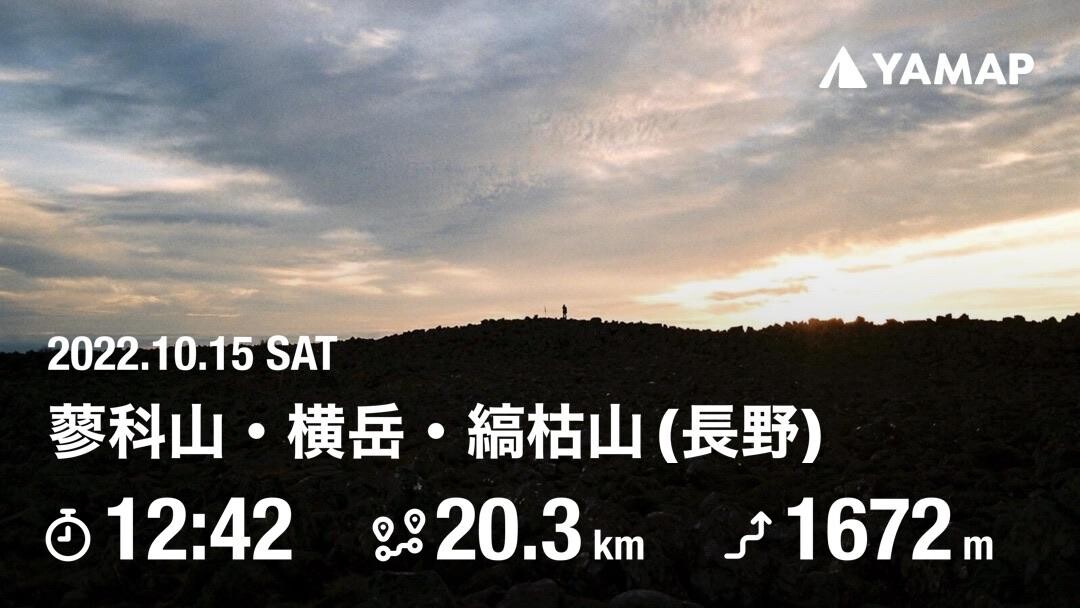 北八ヶ岳周回！蓼科からグルっと！ htt... / よーだ山さんのモーメント | YAMAP / ヤマップ