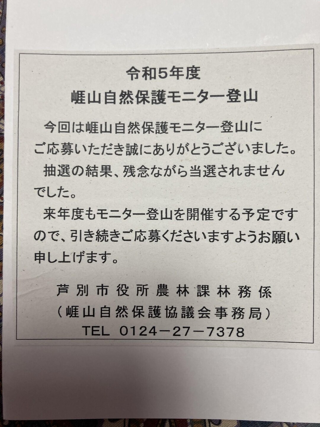 崕山のモニター登山当選ならず😭 / せっきーさんのモーメント | YAMAP / ヤマップ