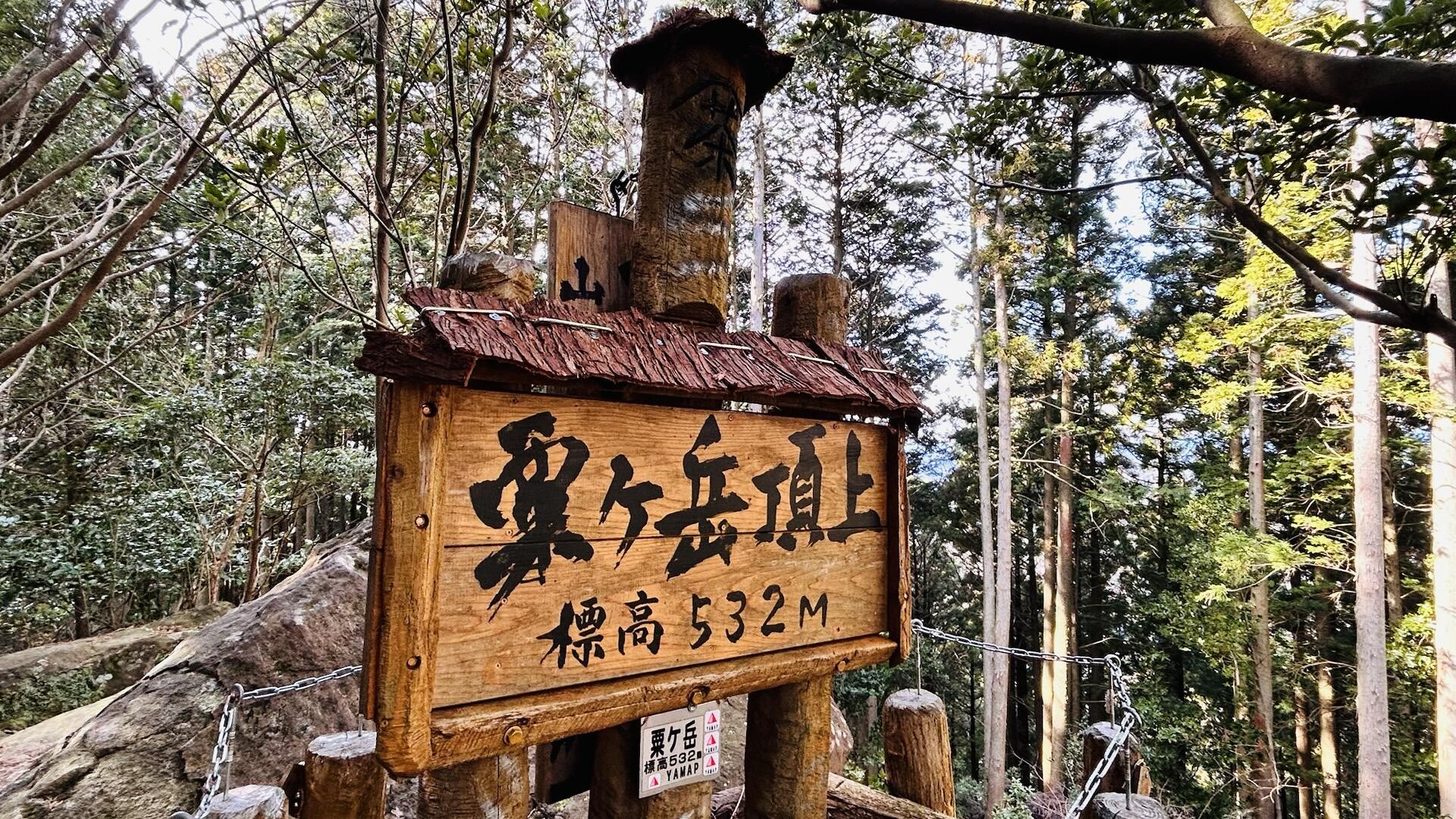 粟ヶ岳 / Moo&pさんの粟ヶ岳の活動日記 | YAMAP / ヤマップ