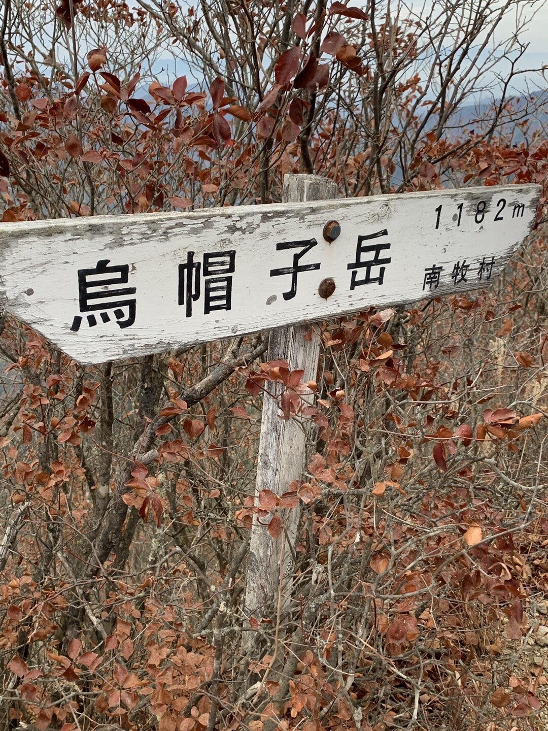 マル・烏帽子岳 / R.カナさんの三ツ岩岳・烏帽子岳の活動データ | YAMAP / ヤマップ