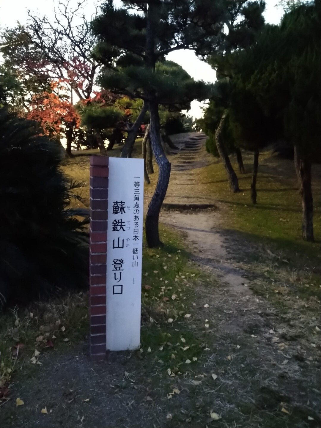 蘇鉄山(日本一低い山ー標高7m) / Linさんの蘇鉄山の活動データ | YAMAP / ヤマップ