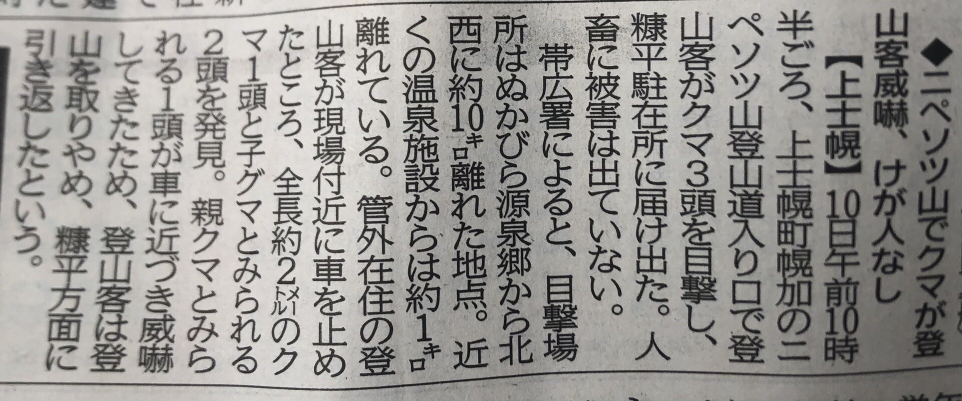 昨日のローカルの新聞掲載 皆さん気をつけ... / masaさんのモーメント | YAMAP / ヤマップ