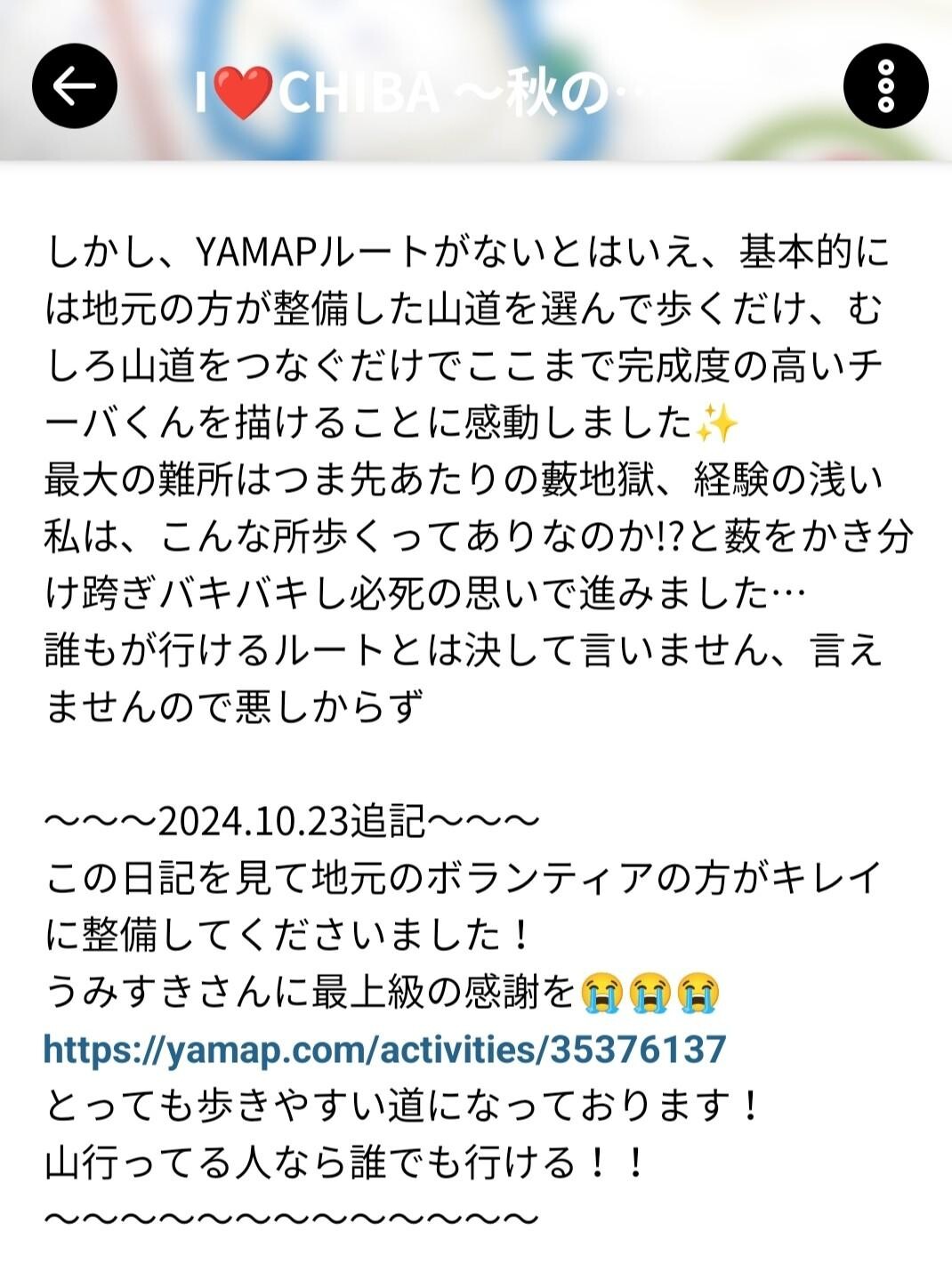 チーバくん日記見て頂いた方へ https... / cozさんのモーメント | YAMAP / ヤマップ