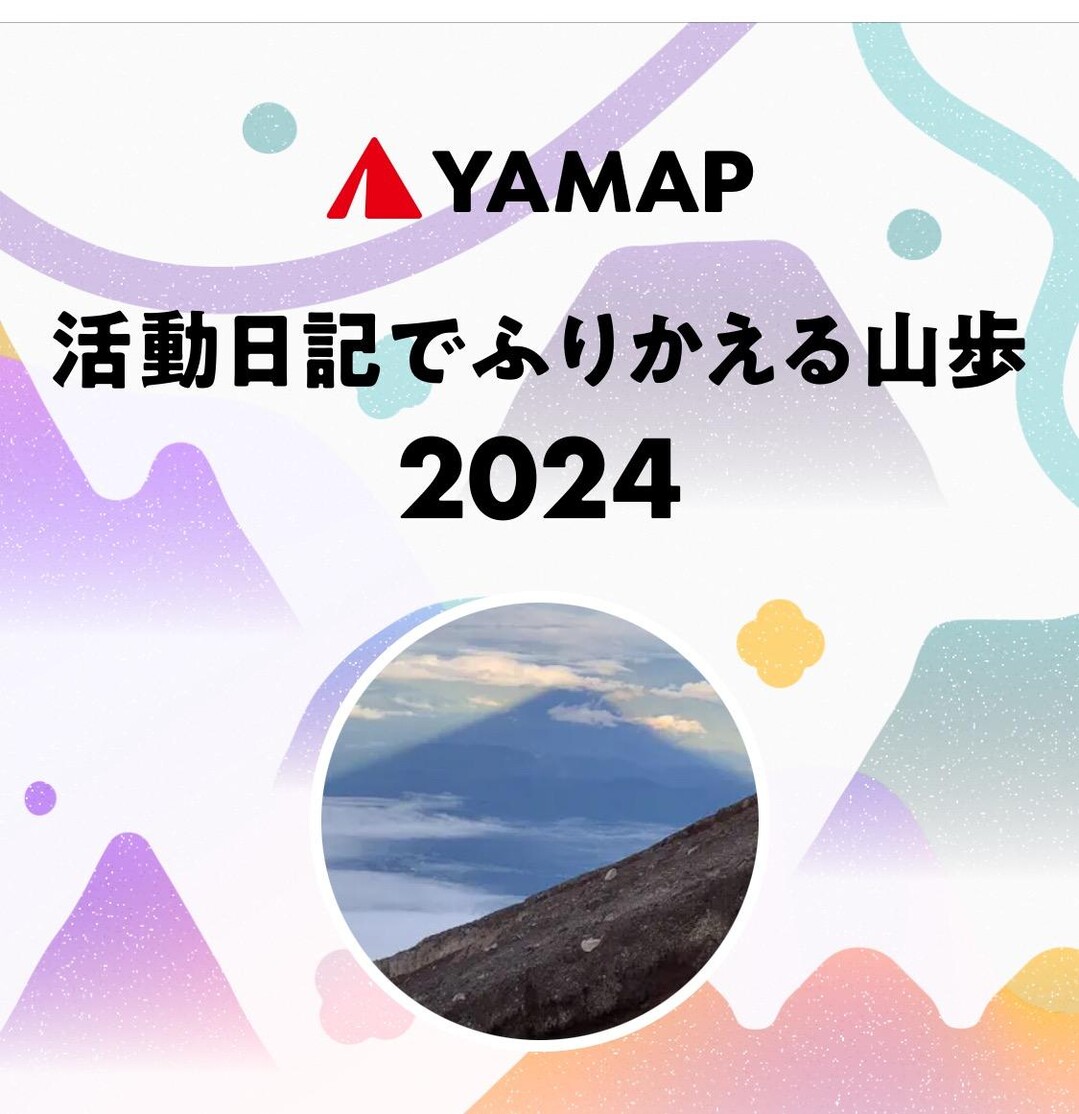 一年を振り返る活動日記の作成、スタッフの... / dante99さんのモーメント | YAMAP / ヤマップ