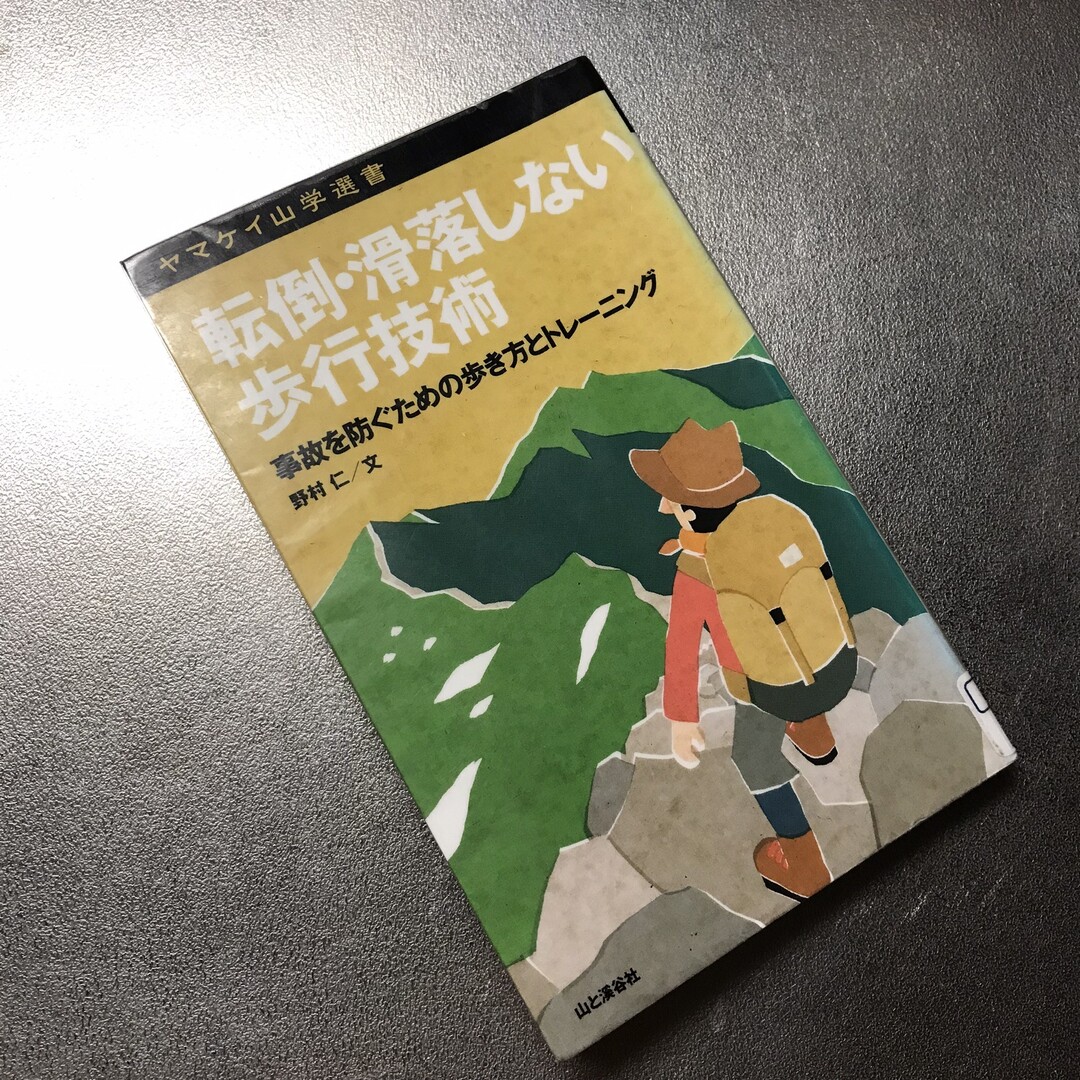 参考書3 100%実践しなければいけない... / す〜ぷ小僧さんのモーメント | YAMAP / ヤマップ