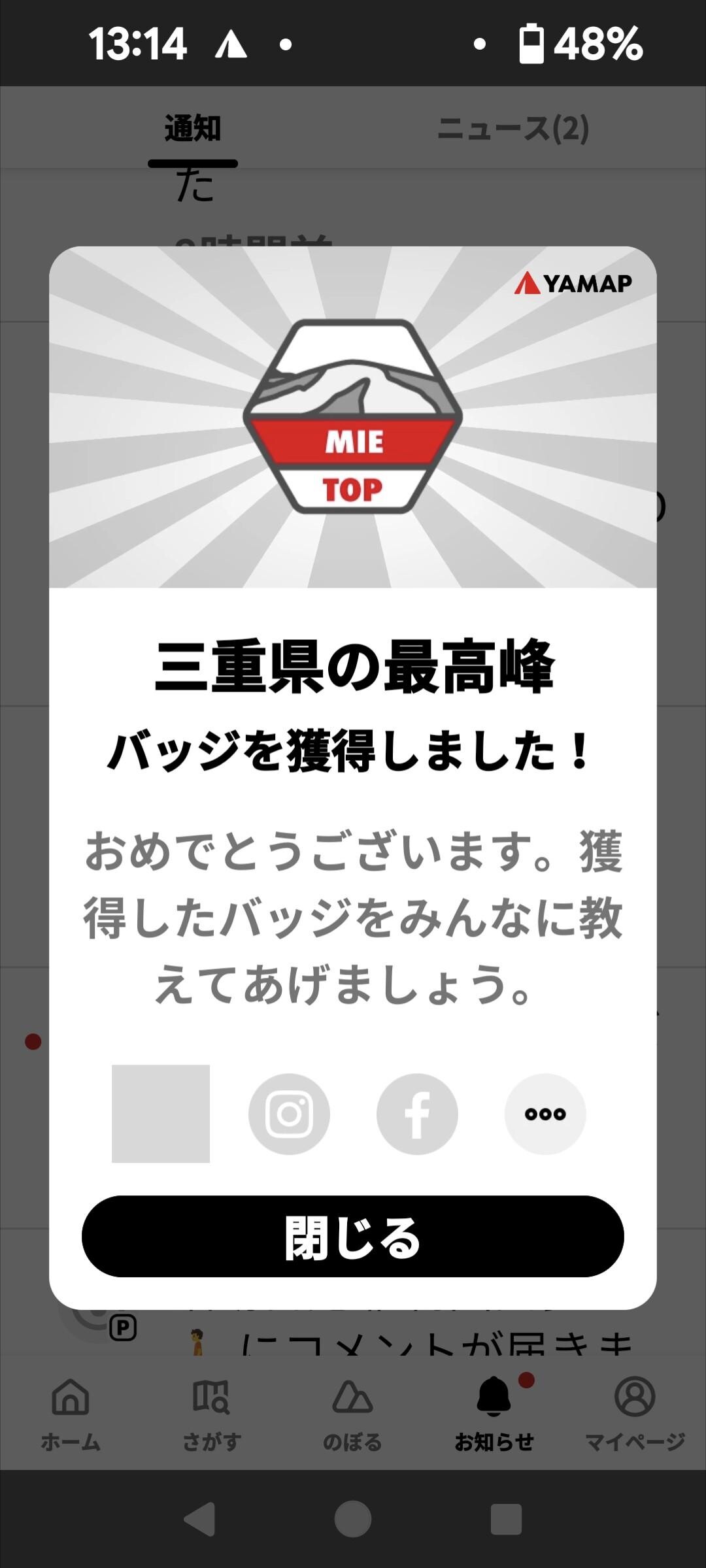 ⛰️ゲットしました🐒🌸 / 🌸マーガレット830🌸さんのモーメント | YAMAP / ヤマップ