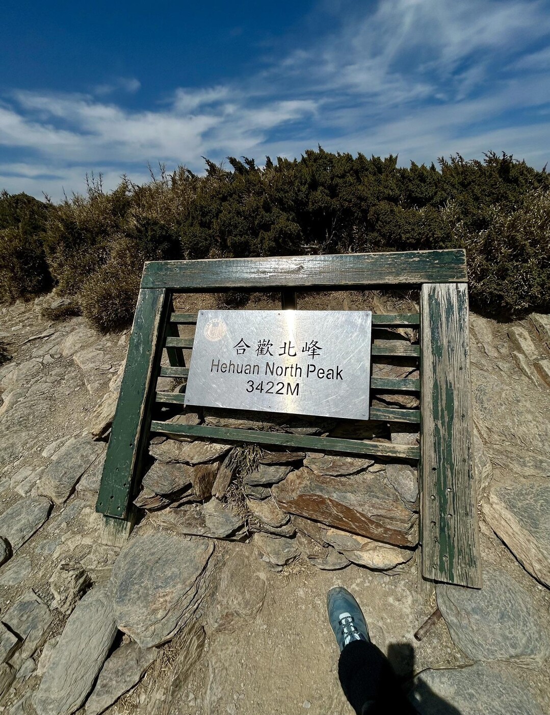 合歓山北峰(台湾) / I•suzuさんの合歓山の活動データ | YAMAP / ヤマップ