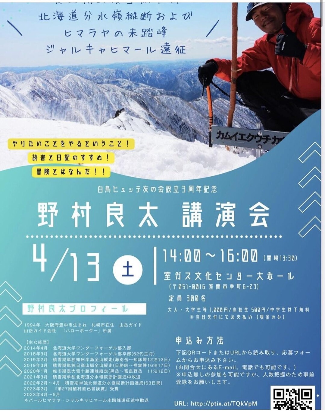 野村良太さんの講演を聴いてきました🏔️... / makiさんのモーメント | YAMAP / ヤマップ