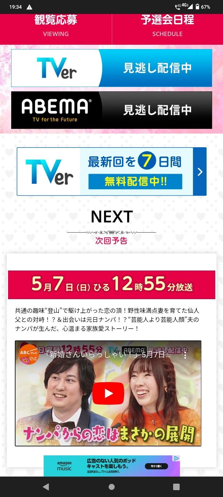 お知らせです(^^) 朝日テレビ(AB... / Iwanekoさんのモーメント | YAMAP / ヤマップ