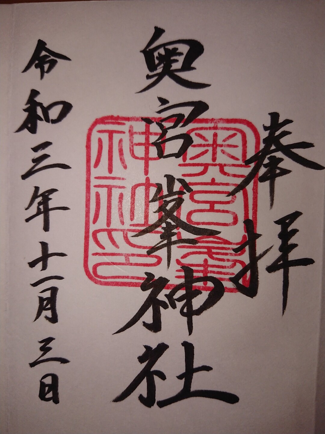 大麻比古神社奥宮 大麻山 / AW-993さんの大麻山・天円山の活動データ | YAMAP / ヤマップ