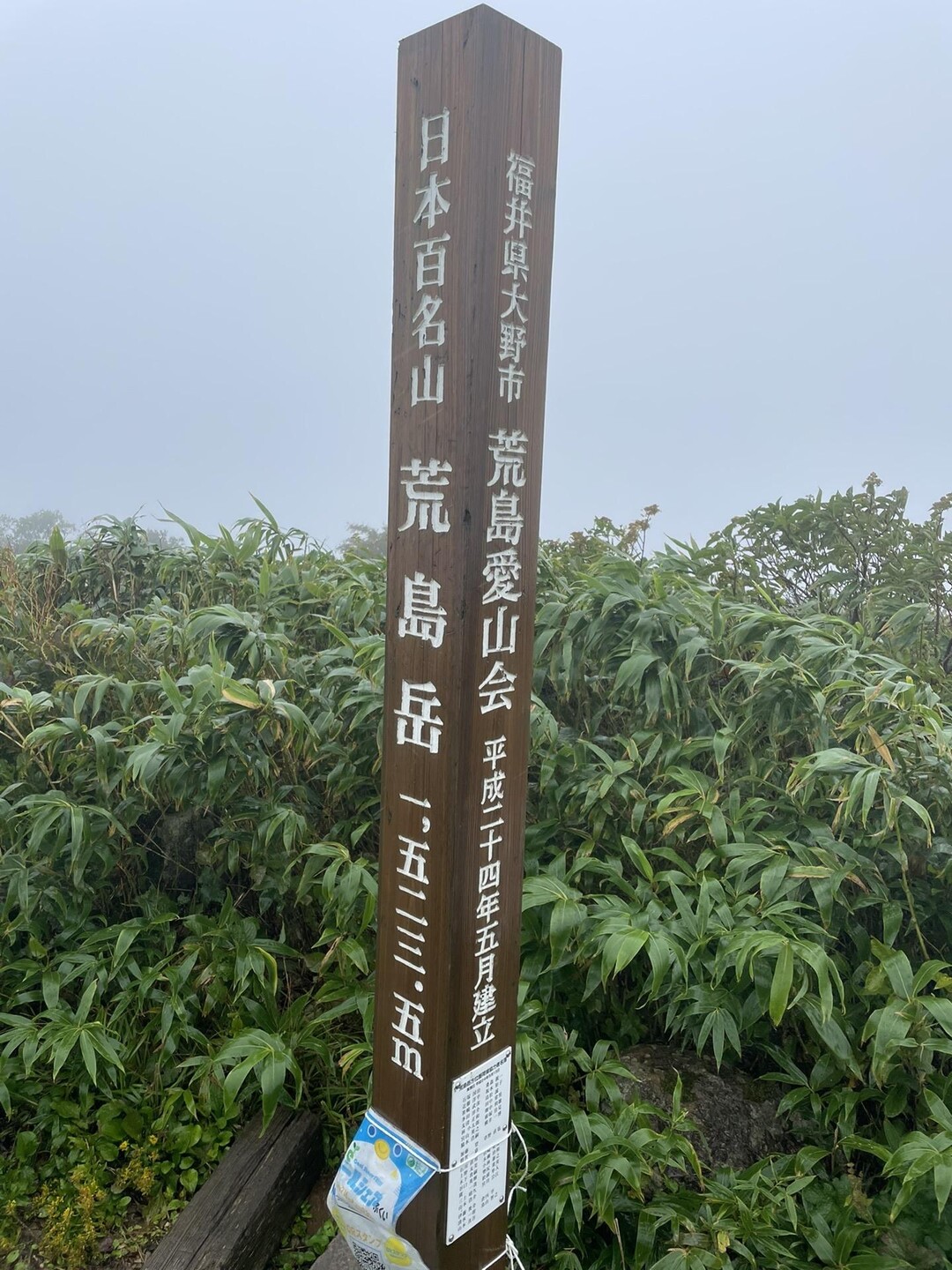 小荒島岳・中荒島岳・荒島岳 / 3連続OBさんの荒島岳の活動データ | YAMAP / ヤマップ