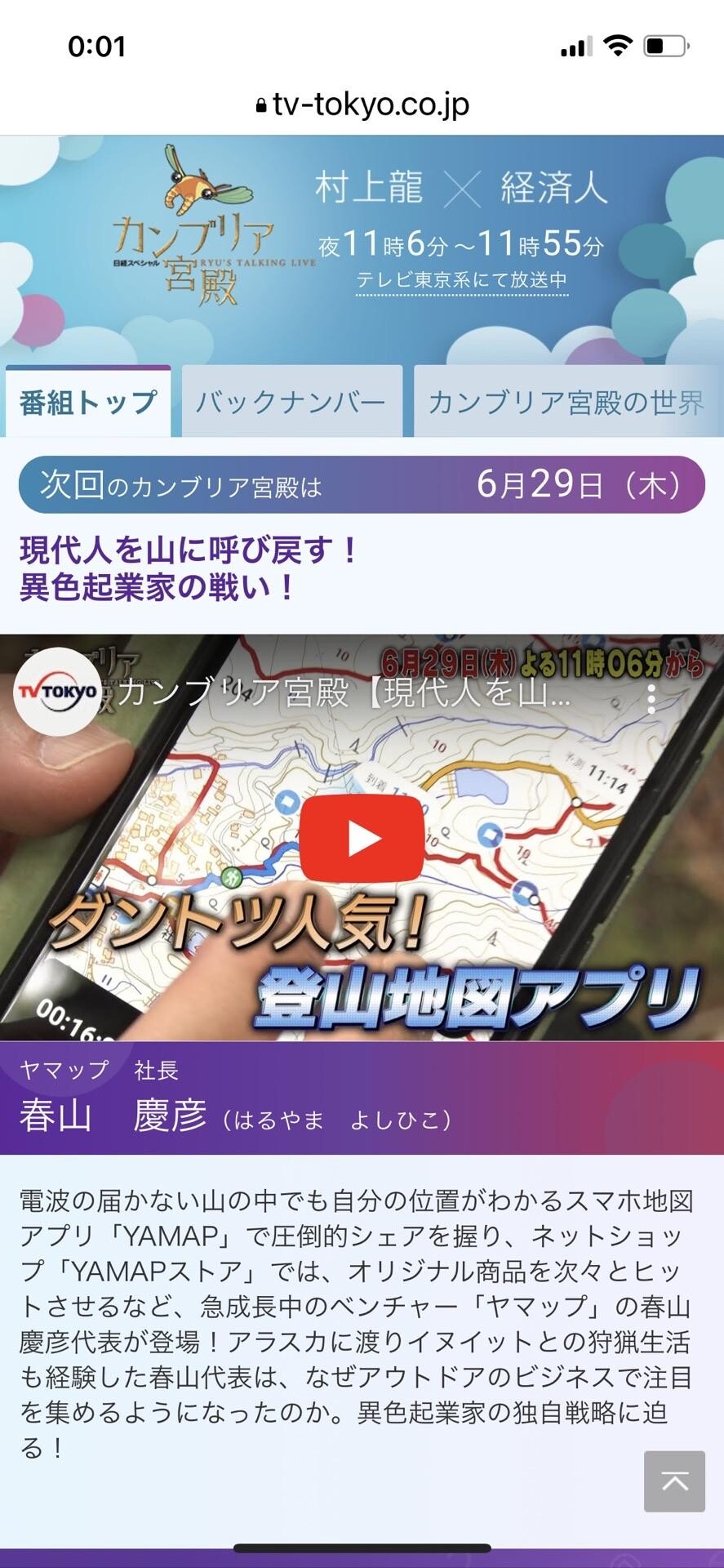 おめでとうございます 来週のカンブリア宮... / モンさんのモーメント | YAMAP / ヤマップ