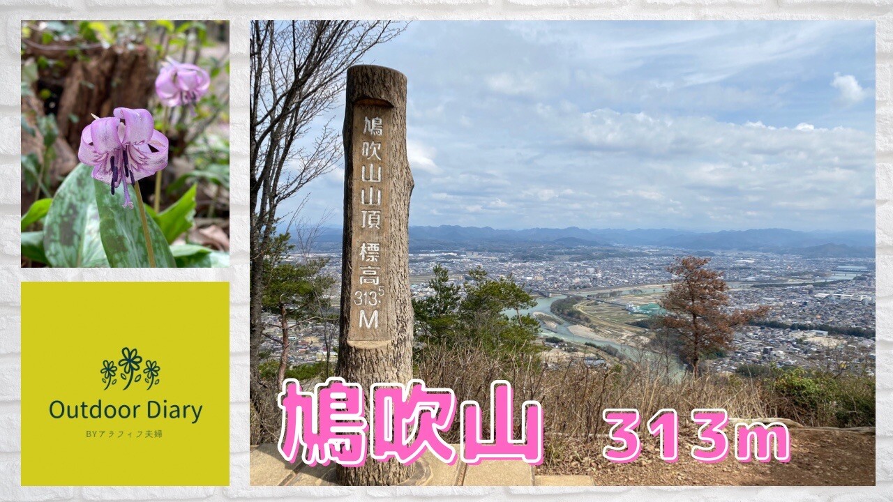 先日の鳩吹山動画をUPしました😊 お時... / circeさんのモーメント | YAMAP / ヤマップ