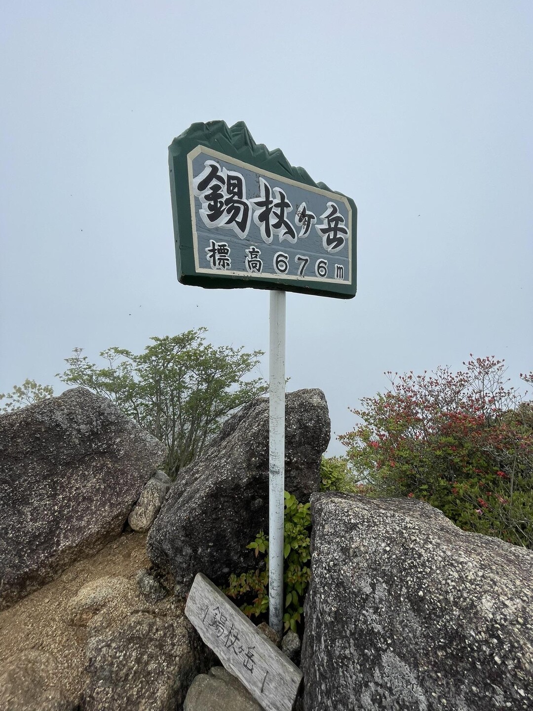 突貫錫杖ヶ岳 / rnrさんの錫杖ヶ岳の活動データ | YAMAP / ヤマップ