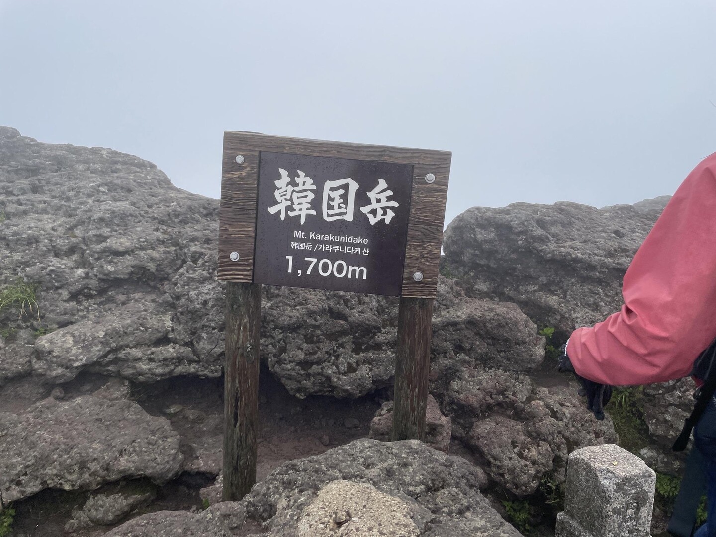 多分韓国岳だった / __sa__raさんの霧島山・韓国岳・高千穂峰・夷守岳・烏帽子岳の活動データ | YAMAP / ヤマップ