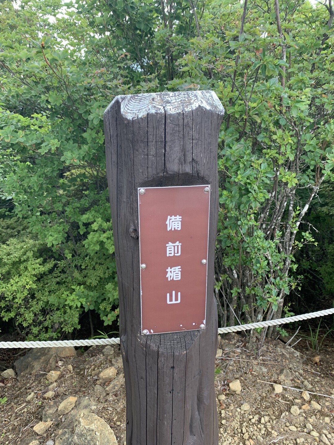 備前楯山 / monaさんの皇海山・袈裟丸山・庚申山の活動データ | YAMAP / ヤマップ