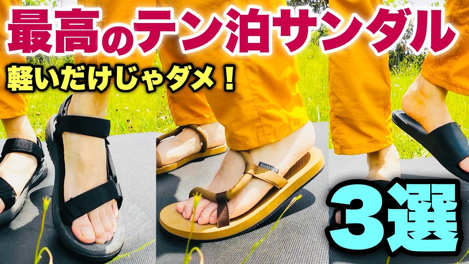 テント泊登山で履きたいサンダル3選 ht... / りんもくさんのモーメント | YAMAP / ヤマップ
