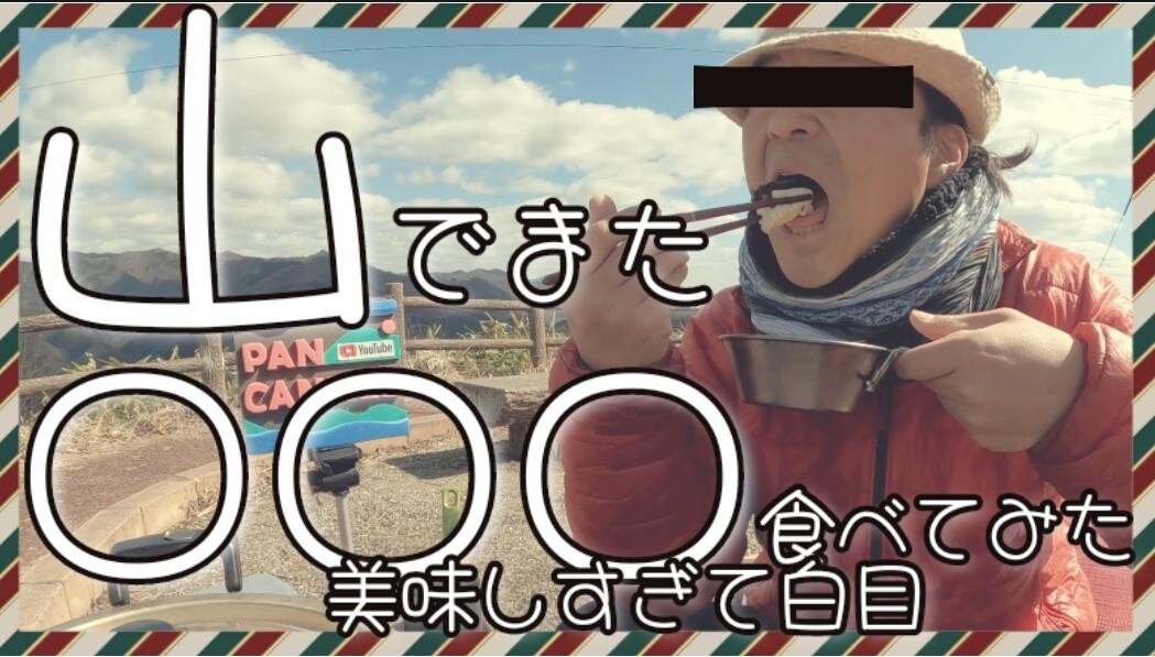 【YouTube】https://you... / 6Kのパンチョさんのモーメント | YAMAP / ヤマップ