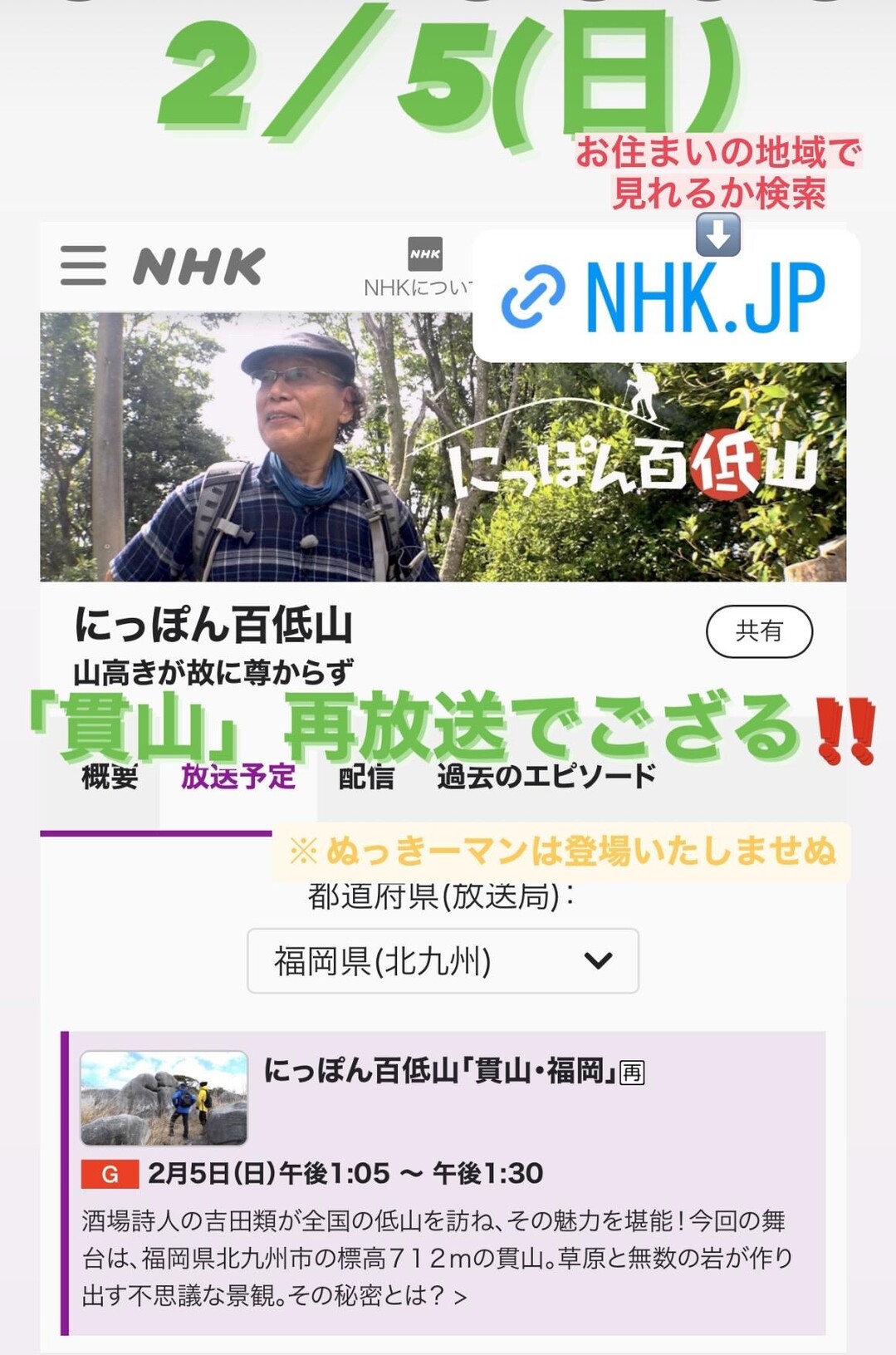 NHKにっぽん百低山の再放送でござる🤗... / ぬっきーマン【貫山の妖精🧚‍♂️】さんのモーメント | YAMAP / ヤマップ