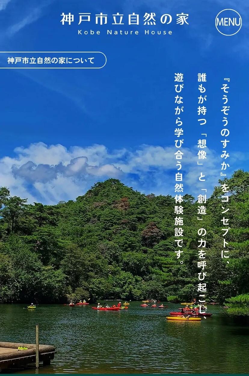 神戸市私立自然の家「そうぞうのすみか」、... / えみりおさんのモーメント | YAMAP / ヤマップ