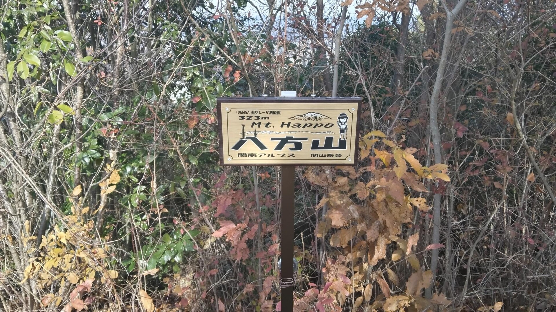 24 last moutain walking / まさとさんの鳩吹山の活動日記 | YAMAP / ヤマップ