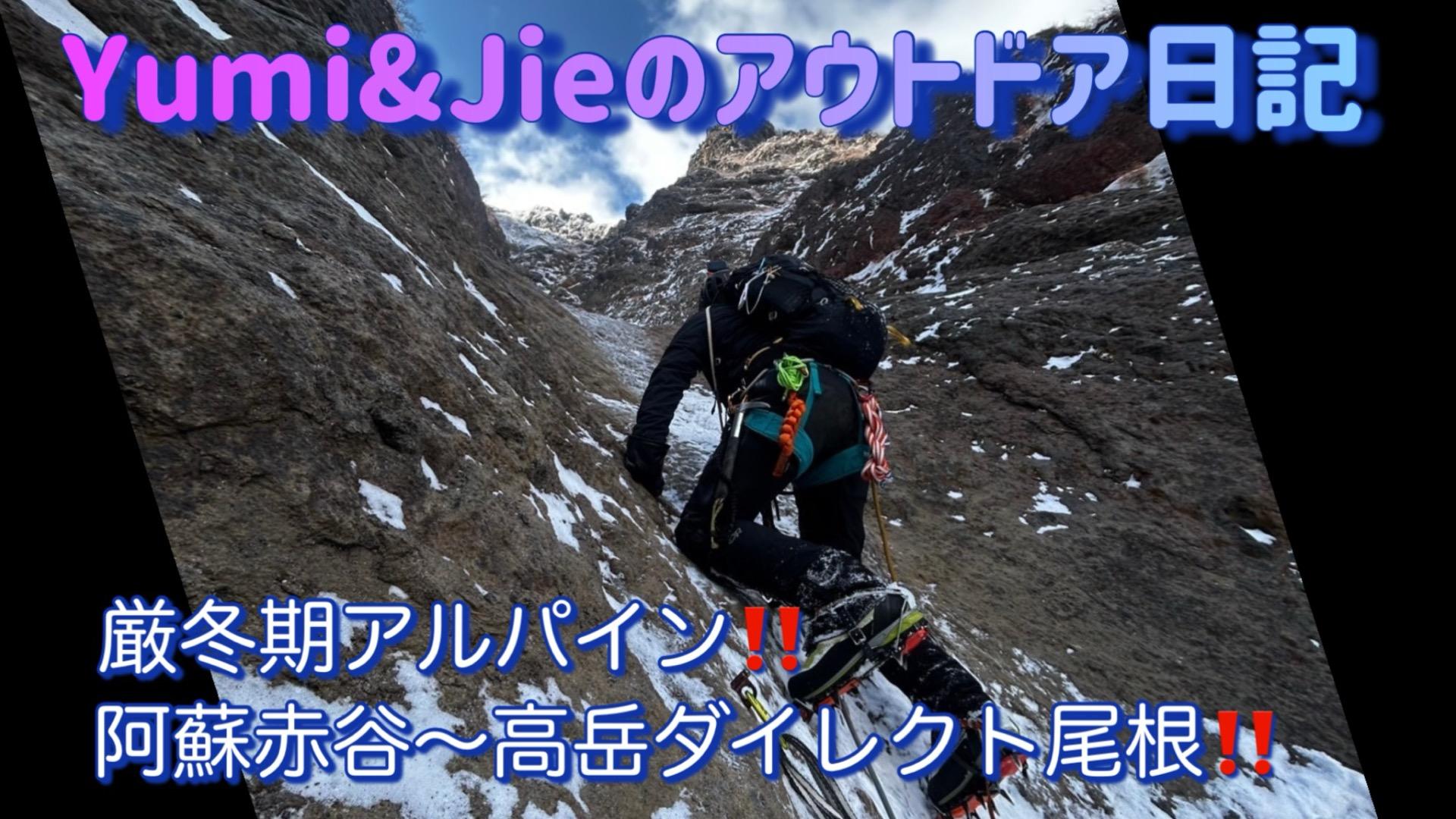 YouTube動画UPしました〜😆 厳... / Yamaji88さんのモーメント | YAMAP / ヤマップ