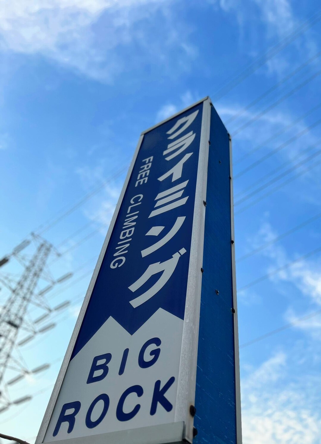 ナウ！☺️🪢 ... 超... / miiさんのモーメント | YAMAP / ヤマップ