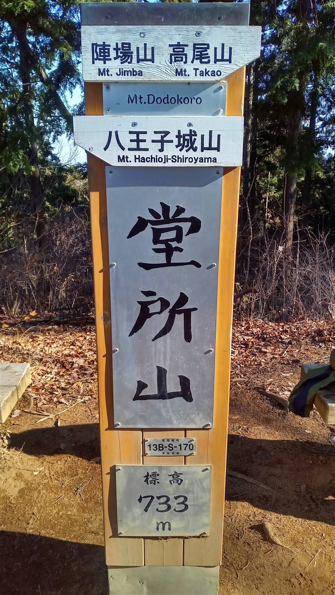 裏高尾山 / hikariさんの高尾山・陣馬山・景信山の活動データ | YAMAP / ヤマップ