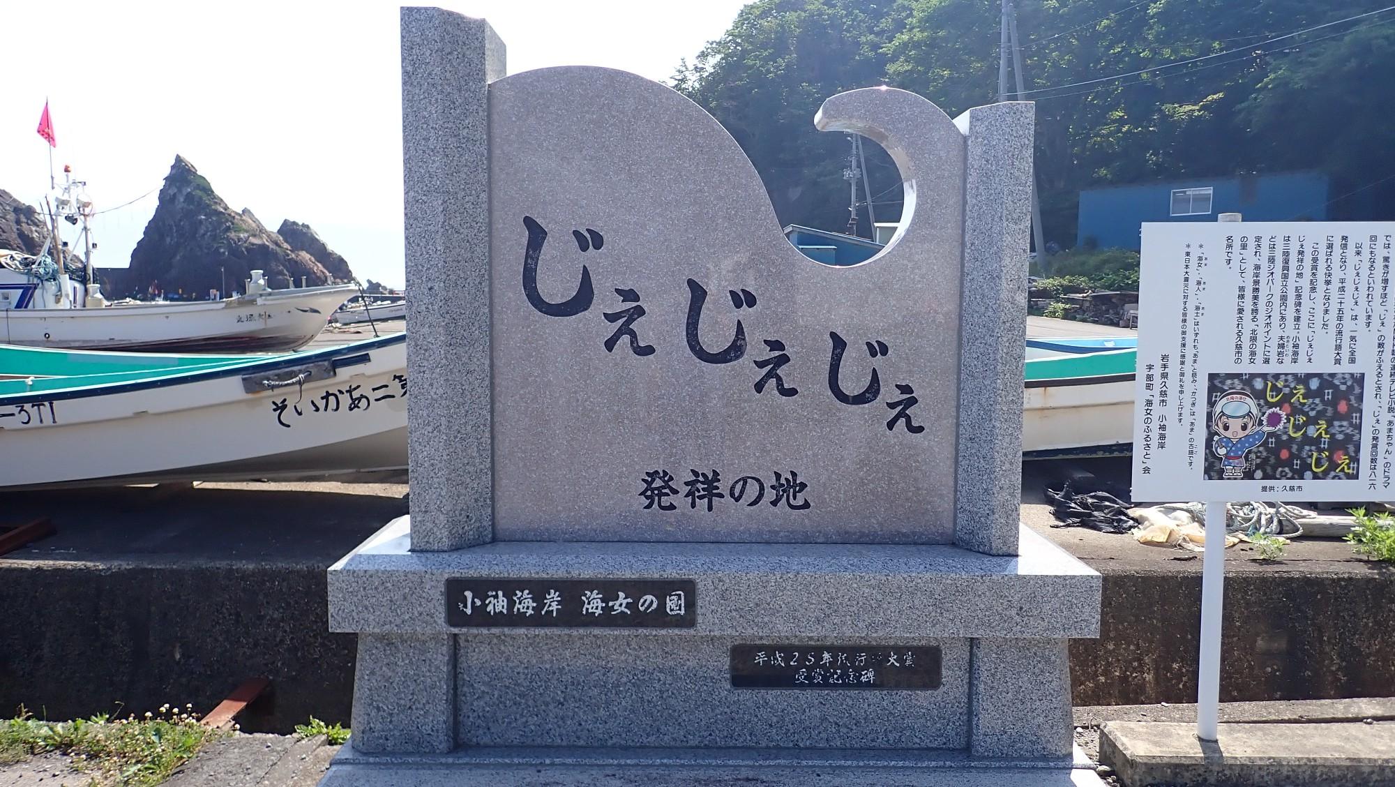 『あまちゃん』ロケ地‼️北限の海女の地⚓️ Day4 / さどっきーさんの久慈市の活動データ | YAMAP / ヤマップ