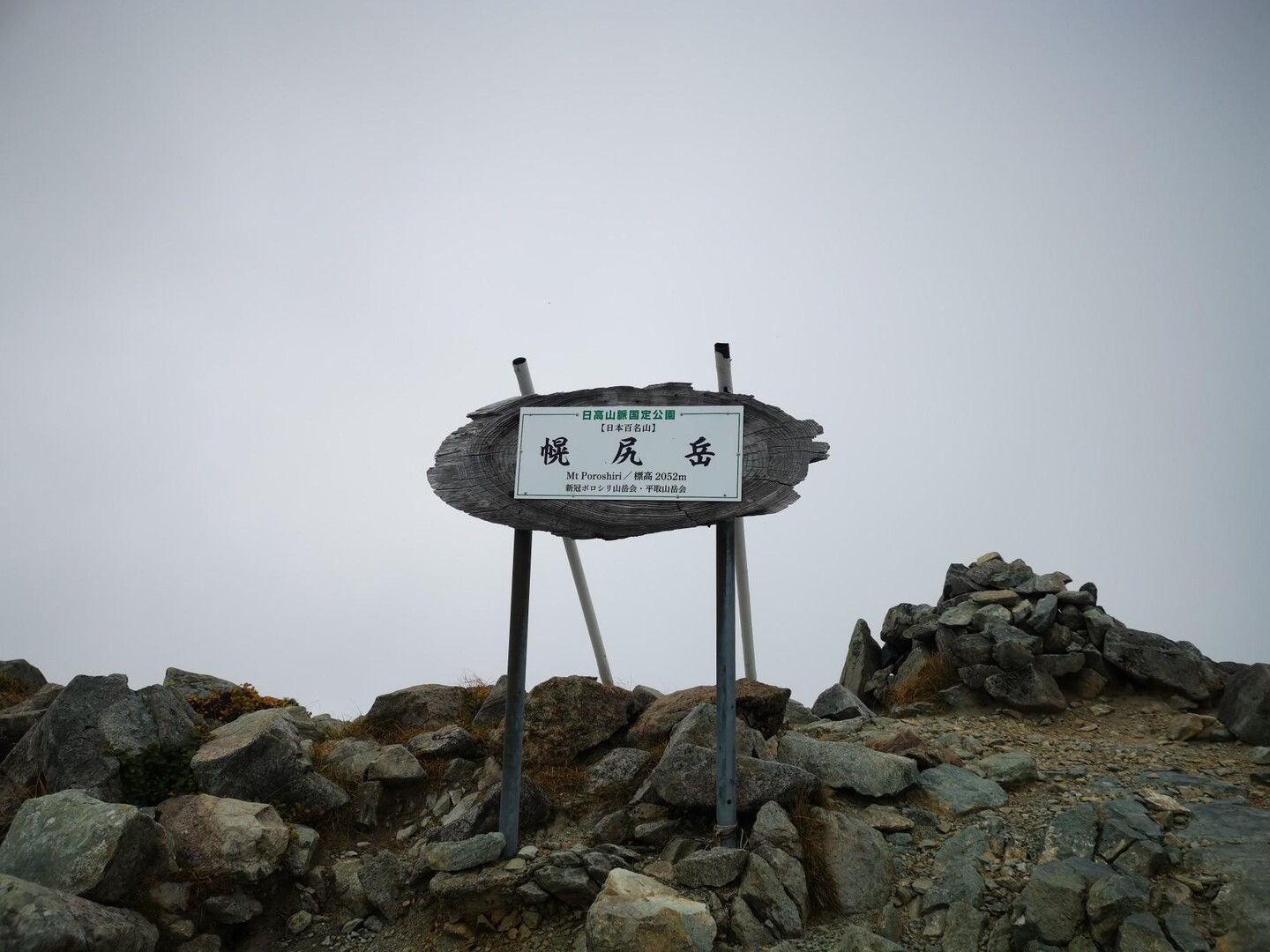 幌尻岳 / Emmaさんの幌尻岳・戸蔦別岳・伏美岳の活動データ | YAMAP / ヤマップ