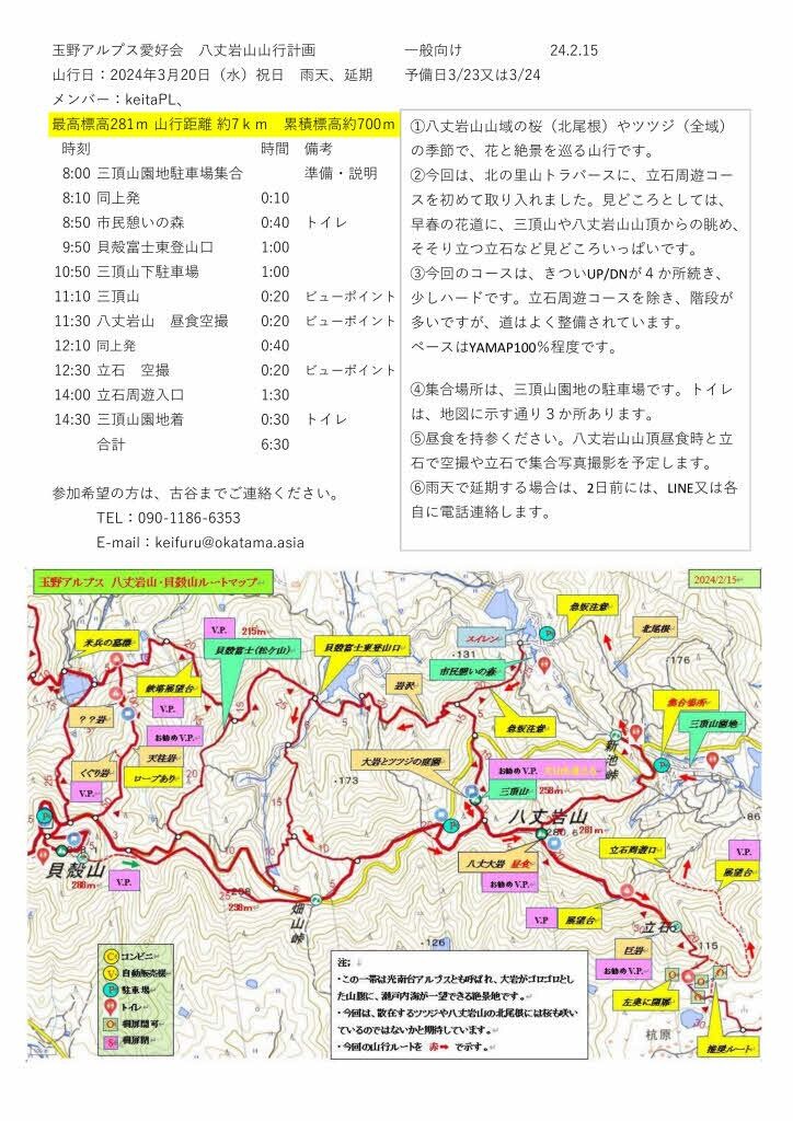 玉野アルプス愛好会 山仲間募集＃25 / YAMAP の山コミュニティ | YAMAP / ヤマップ