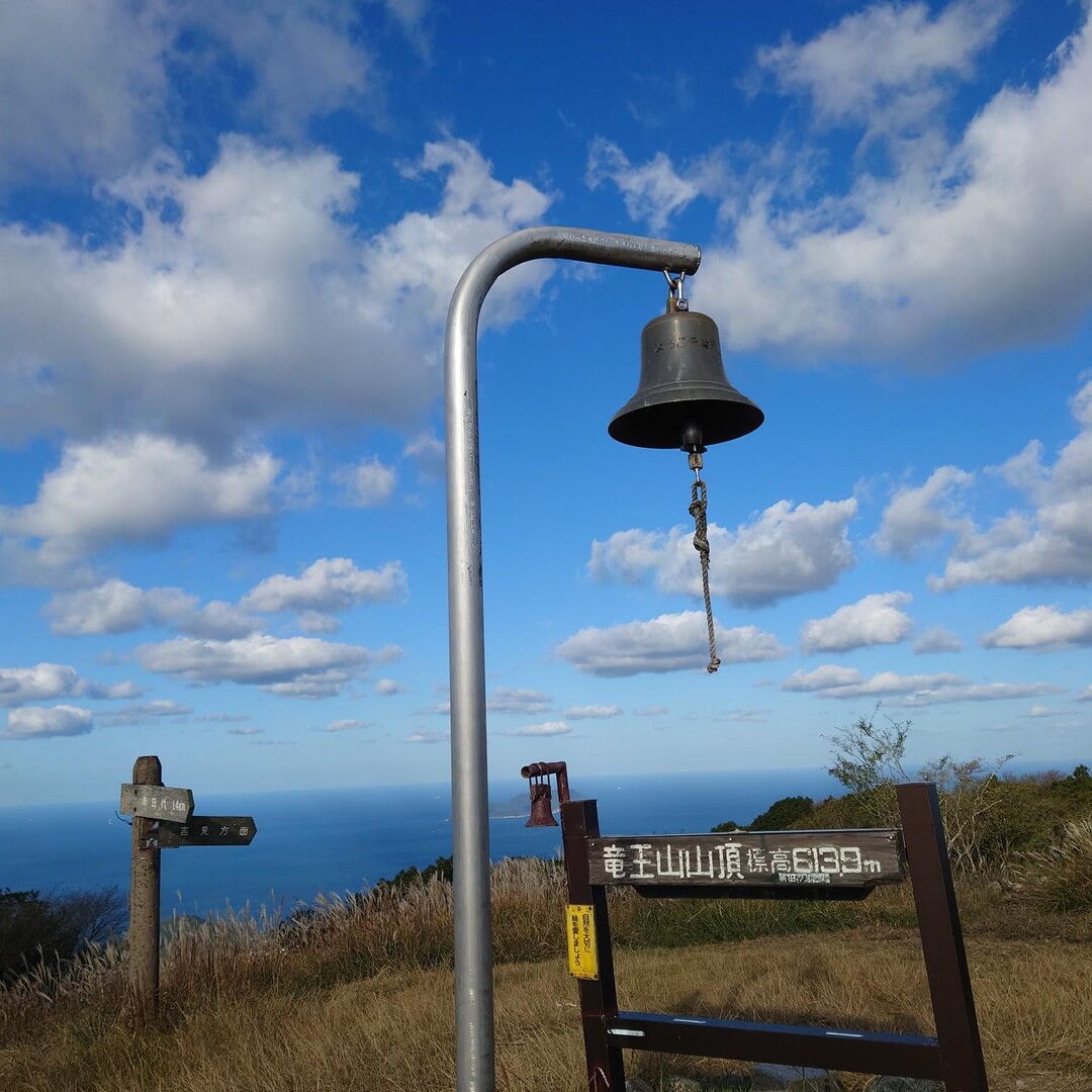 竜王山『613.9m』 / Amiババ さんの竜王山・鋤尖山・鬼ヶ城の活動データ | YAMAP / ヤマップ