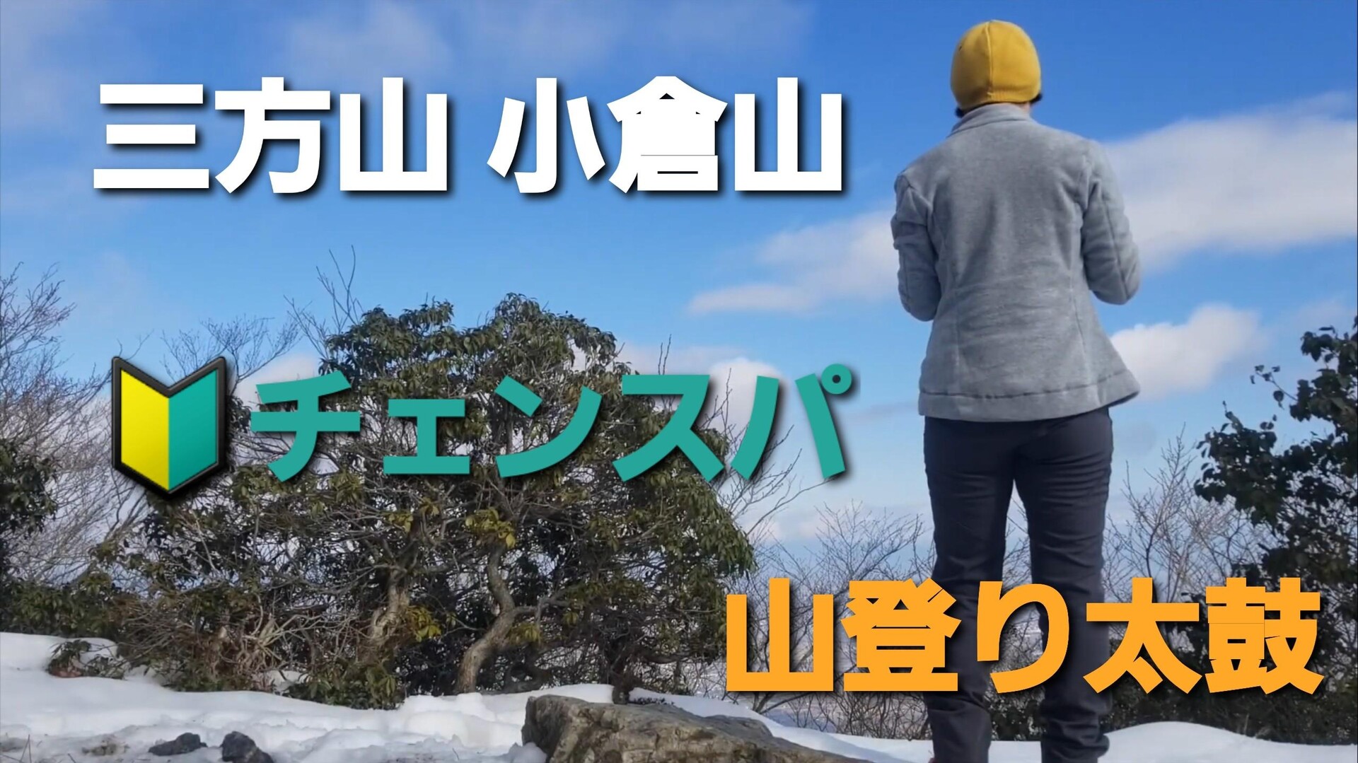 https://youtu.be/2tk... / 山登り太鼓さんのモーメント | YAMAP / ヤマップ