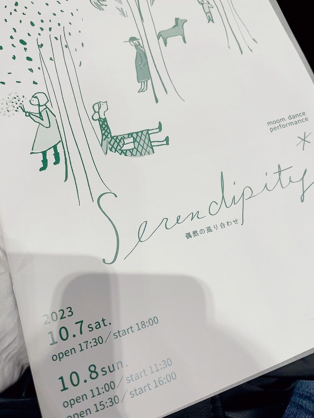 友人出演のコンテ公演を観に。その後8年間... / junnnnさんのモーメント | YAMAP / ヤマップ