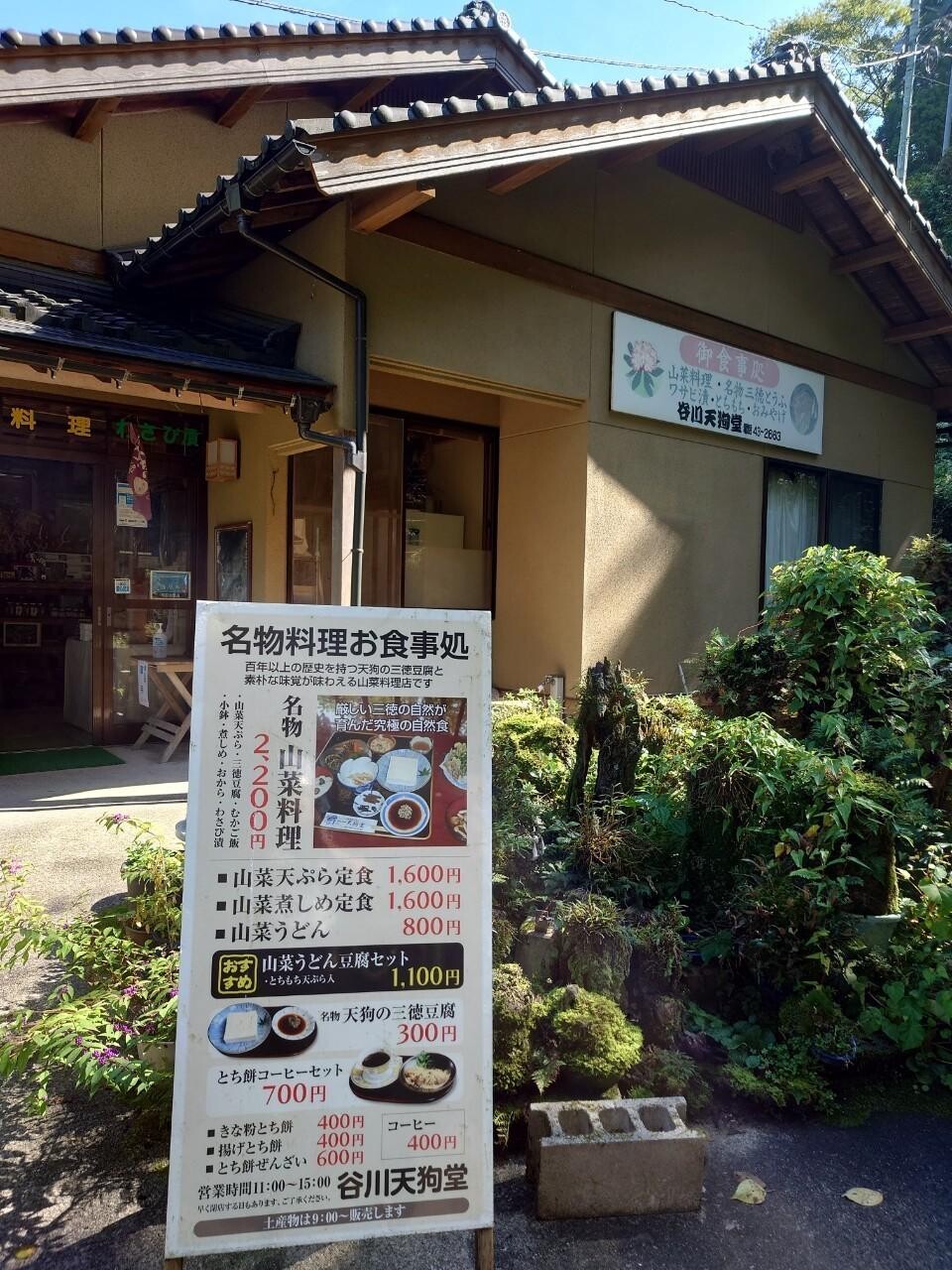 投入堂を見てきた後は谷川天狗堂さんでラン... / konbuさんのモーメント | YAMAP / ヤマップ