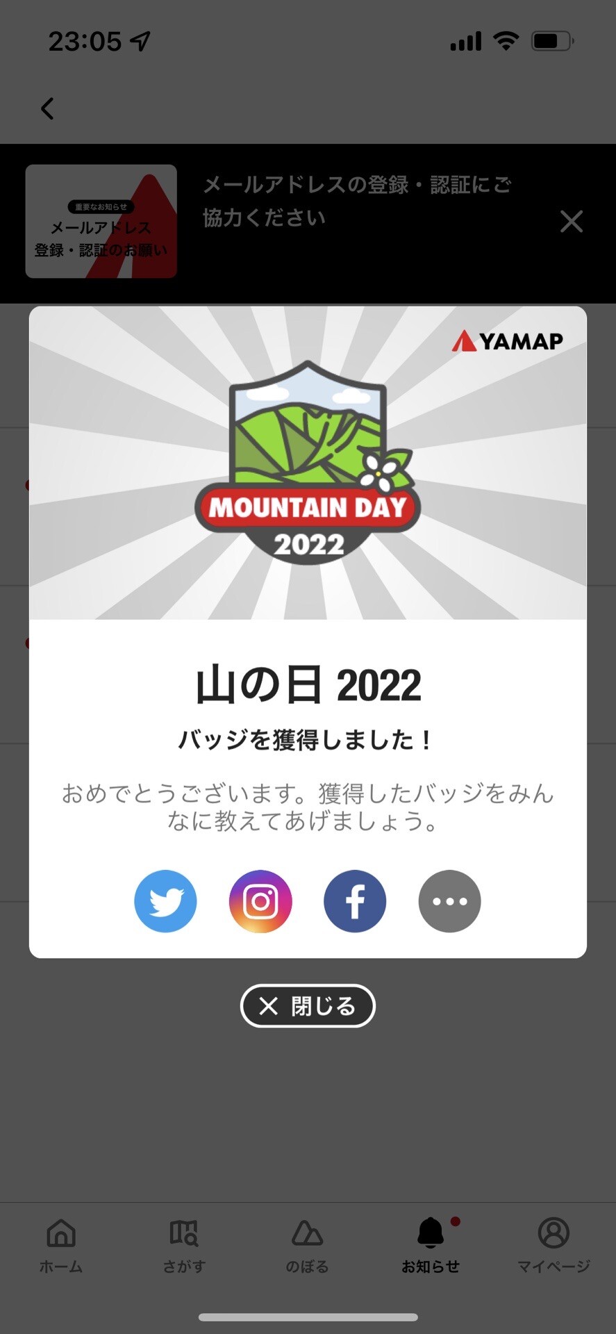 なんかバッジもらえた、 嬉しいな😊 / Cielさんのモーメント | YAMAP / ヤマップ