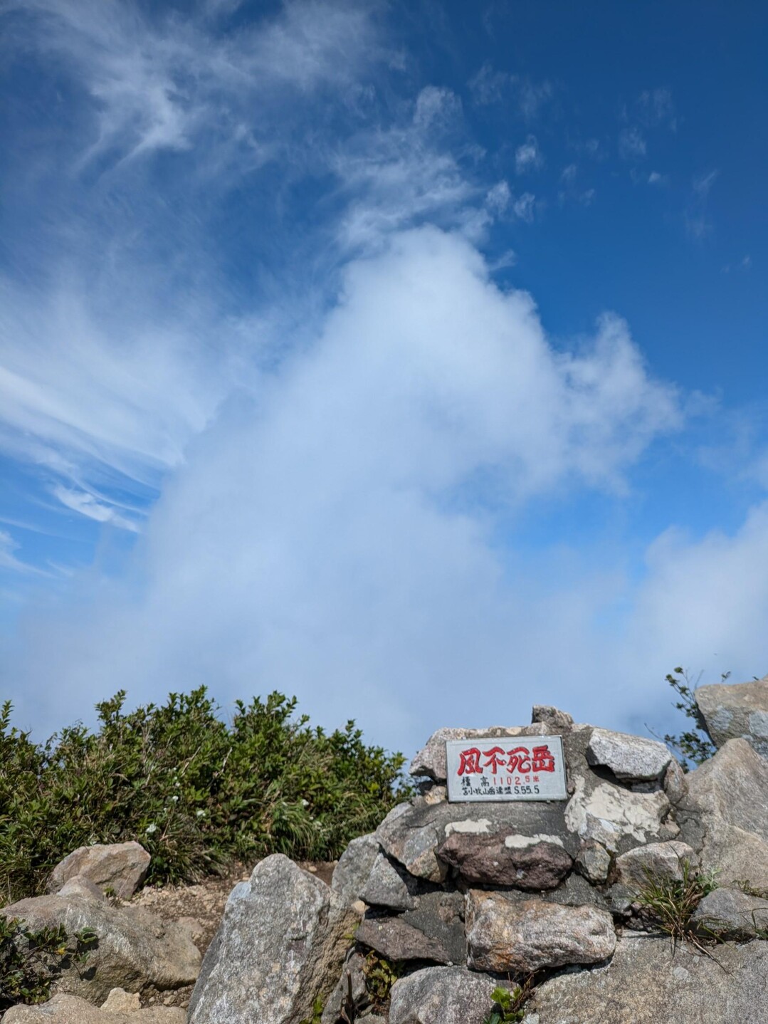 風不死岳・北山(932峰) / きみさんの樽前山・風不死岳の活動データ | YAMAP / ヤマップ